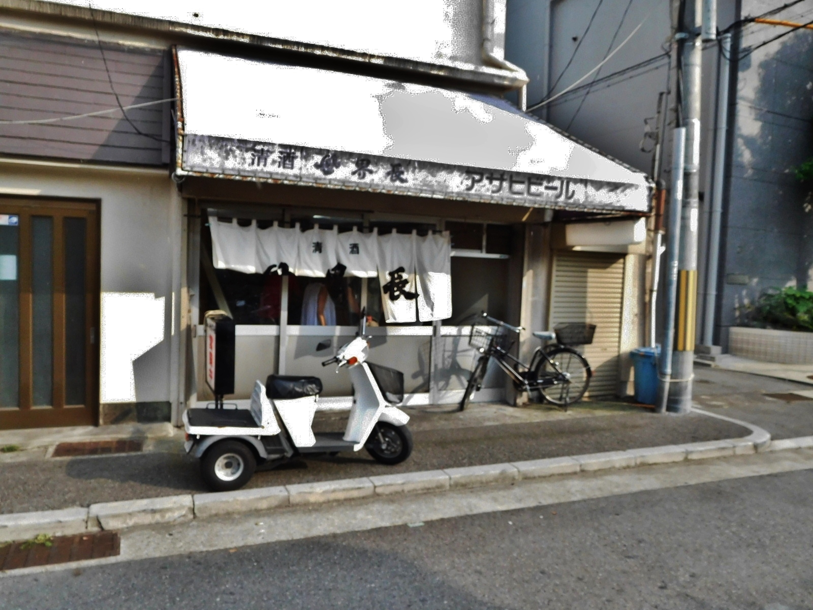ただいま満席 神戸角打ち学会至福の立ち呑み Bloguru
